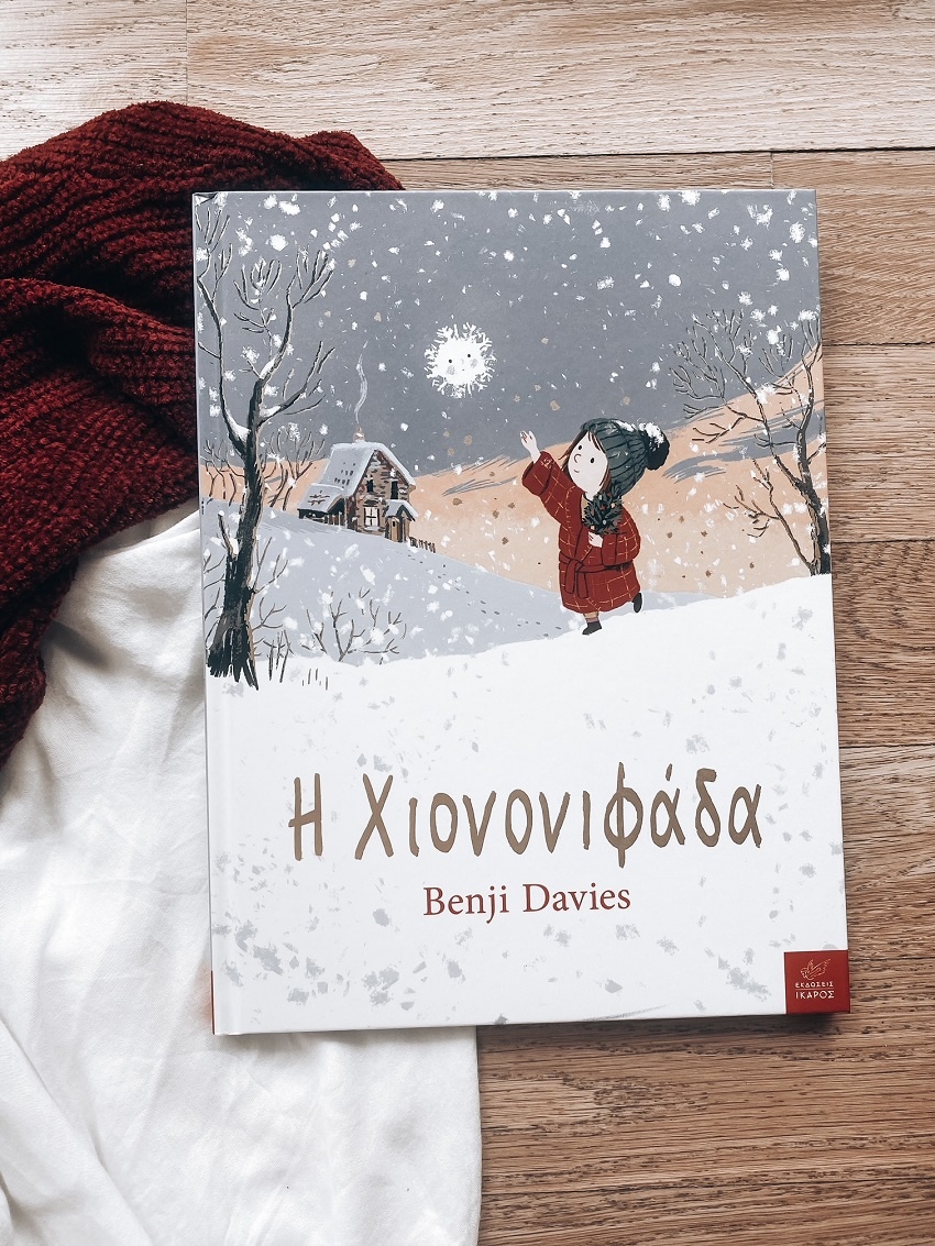 Η Χιονονιφάδα – Ένα βιβλίο που διεκδικεί μια θέση στα Κλασικά ...